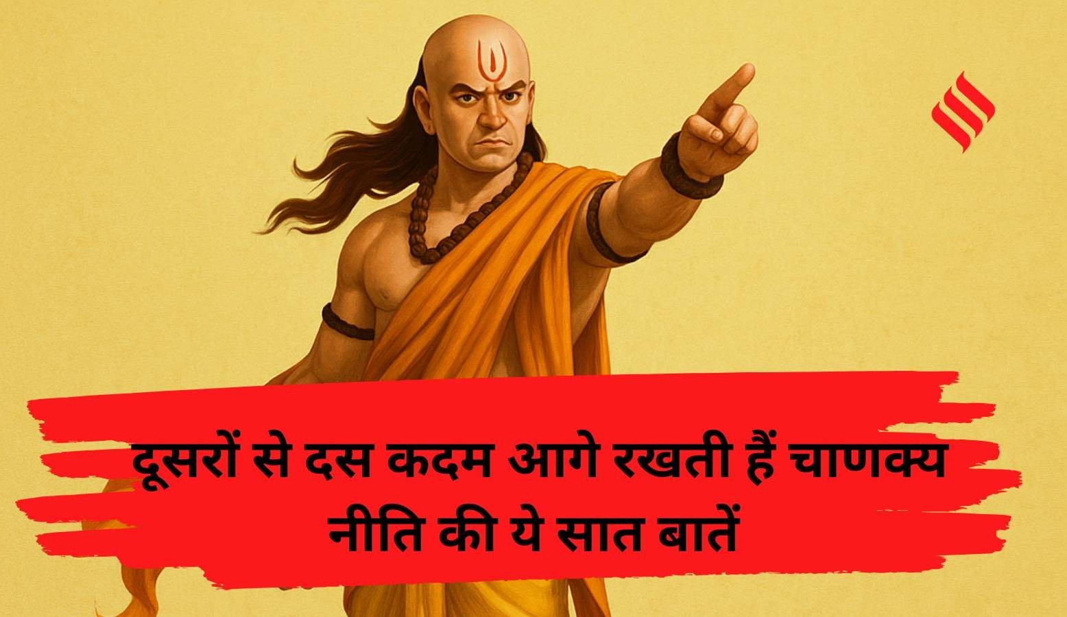 Chanakya Niti Gyan These Seven Rules of Chanakya Keep You Ten Steps ...