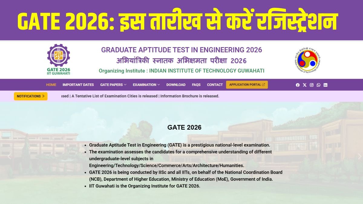 GATE 2026 Registration Date: गेट 2026 रजिस्ट्रेशन डेट बदली, अब इस दिन से gate2026.iitg.ac.in पर ...