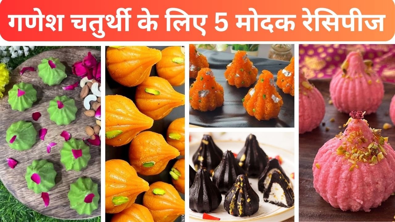 Ganesh Chaturthi 2025: 5 Special Modak Recipes to Try at Home for ...