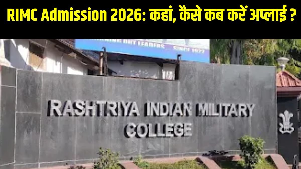 RIMC Admission 2026: राष्ट्रीय इंडियन मिलिट्री कॉलेज प्रवेश 2026 के लिए ...
