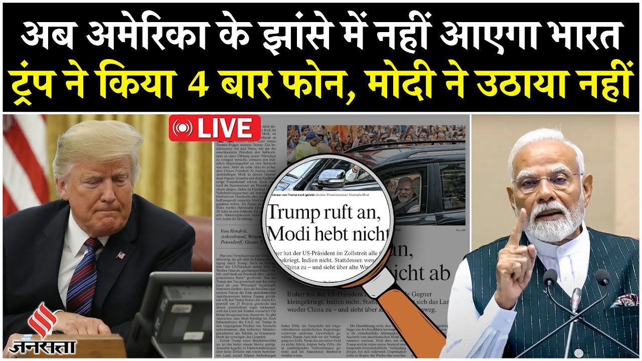 Trump-Modi Relations: ट्रंप ने 4 बार मिलाया फोन, मोदी ने नहीं उठाया फोन ...