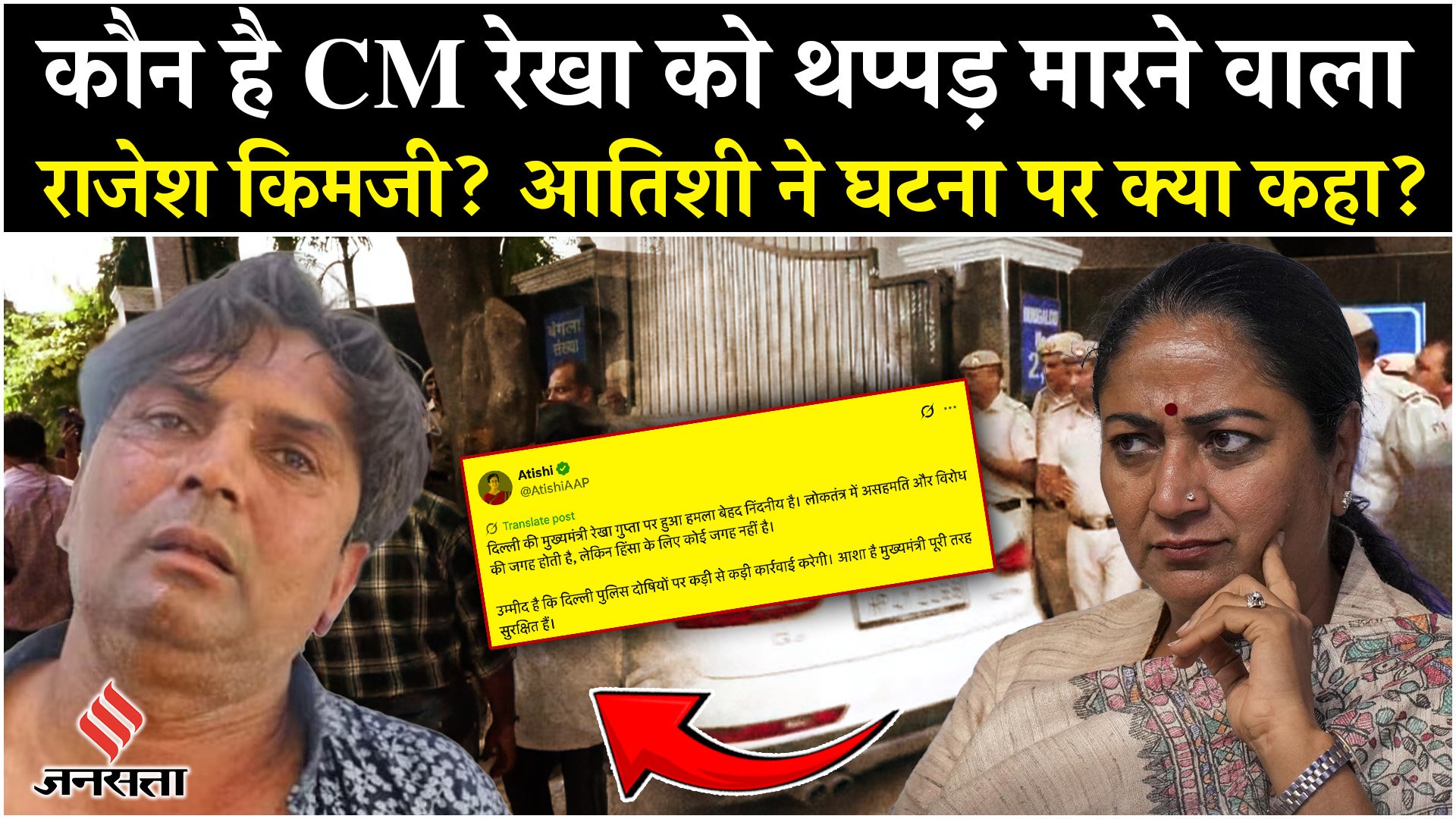 कौन है सीएम रेखा पर हमला करने वाला राजेश किमजी? पहली तस्वीर आई सामने ...