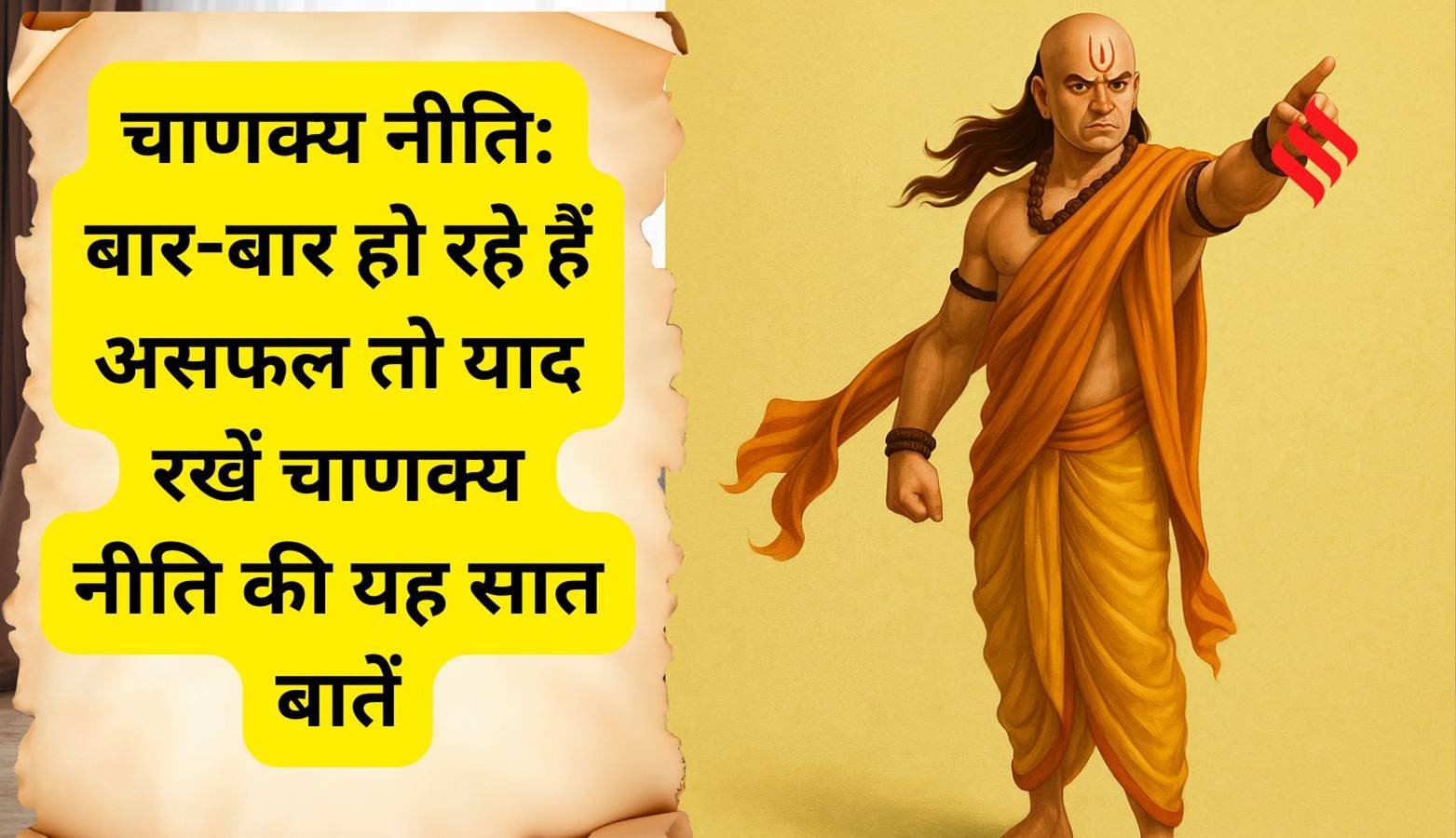 Chanakya Niti ka Gyan If You Keep Failing Remember These 7 Teachings of Chanakya to Achieve ...