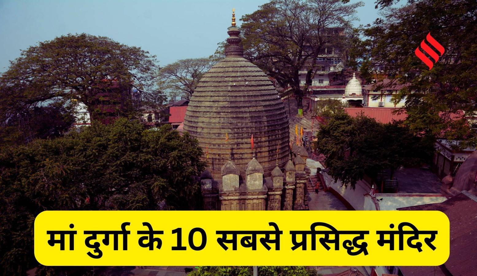 The Ten Most Famous Temples of Goddess Durga Huge Crowds of Devotees ...