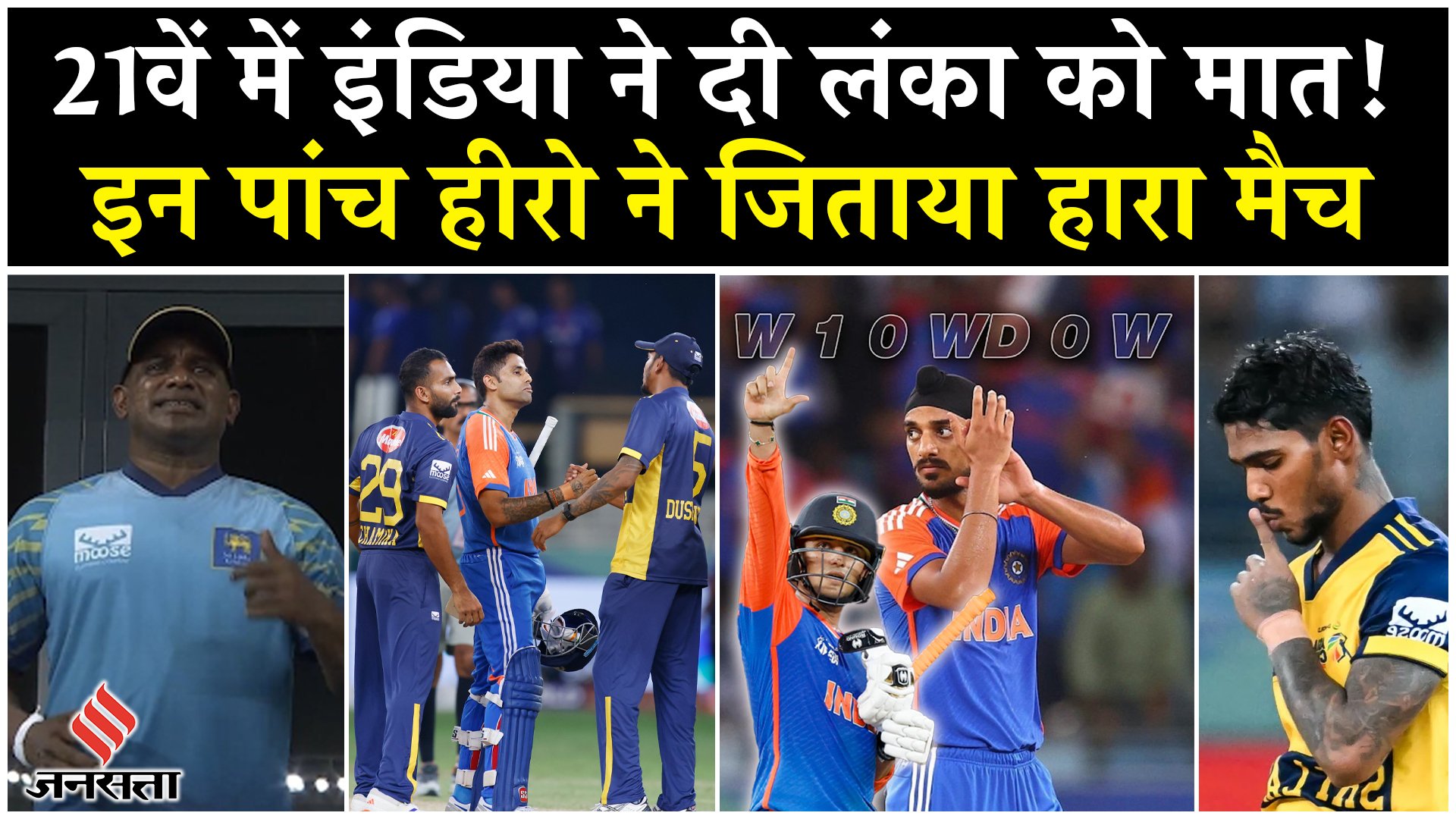 IND vs SL Super Over: Pathum Nissanka की Century के बाद भी India से ...