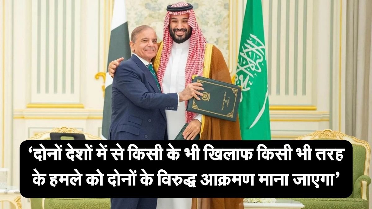 What is Strategic Mutual Defence Agreement between Saudi Arabia and ...