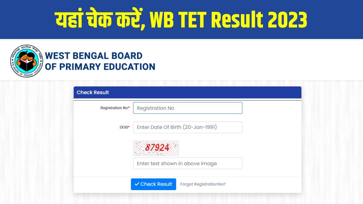 WB TET Result 2023 out: पश्चिम बंगाल शिक्षक पात्रता परीक्षा परिणाम ...