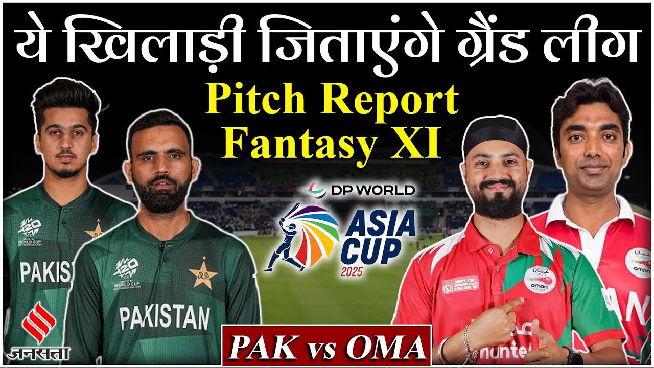 PAK vs OMN Match Prediction: Pakistan और Oman में कौन ताकतवर | दुबई ...
