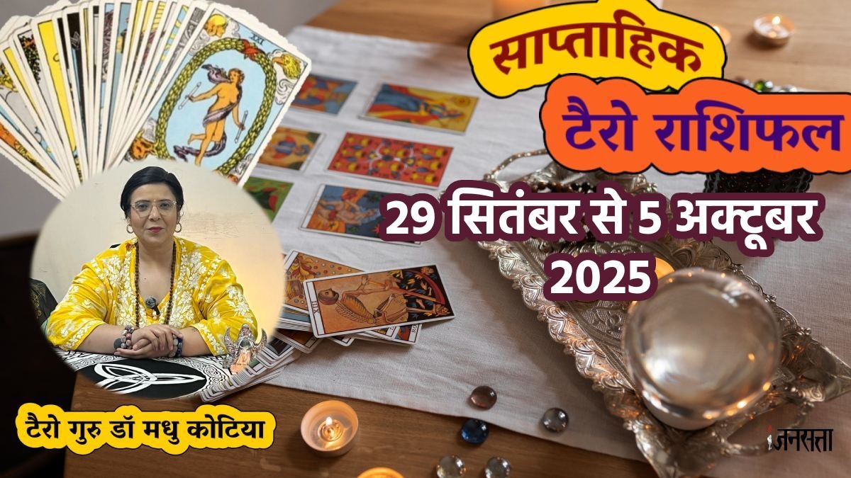 Weekly Tarot Reading 29 September To 5 October 2025। साप्ताहिक टैरो ...