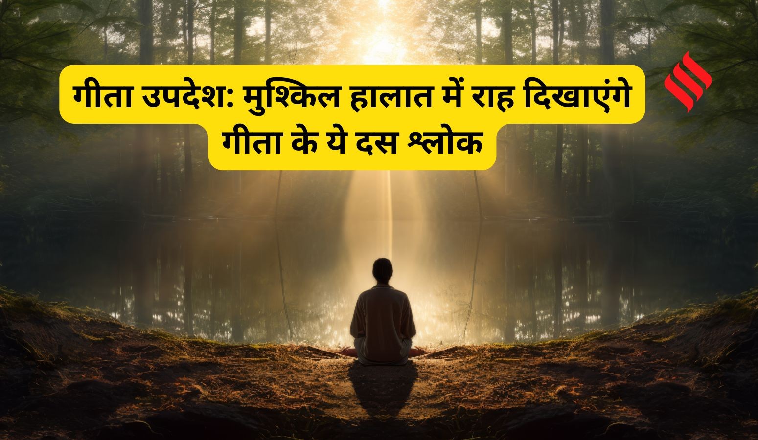 Bhagavad Gita ke 10 updesh To remove darkness from life remember these ...