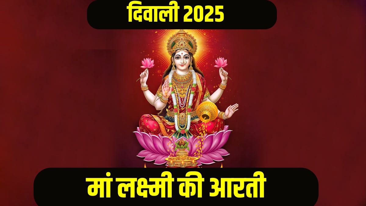 Laxmi Ji Ki Aarti(मां लक्ष्मी की आरती pdf): Diwali 2025 Laxmi Ji Ki Aarti Lyrics In Hindi ...