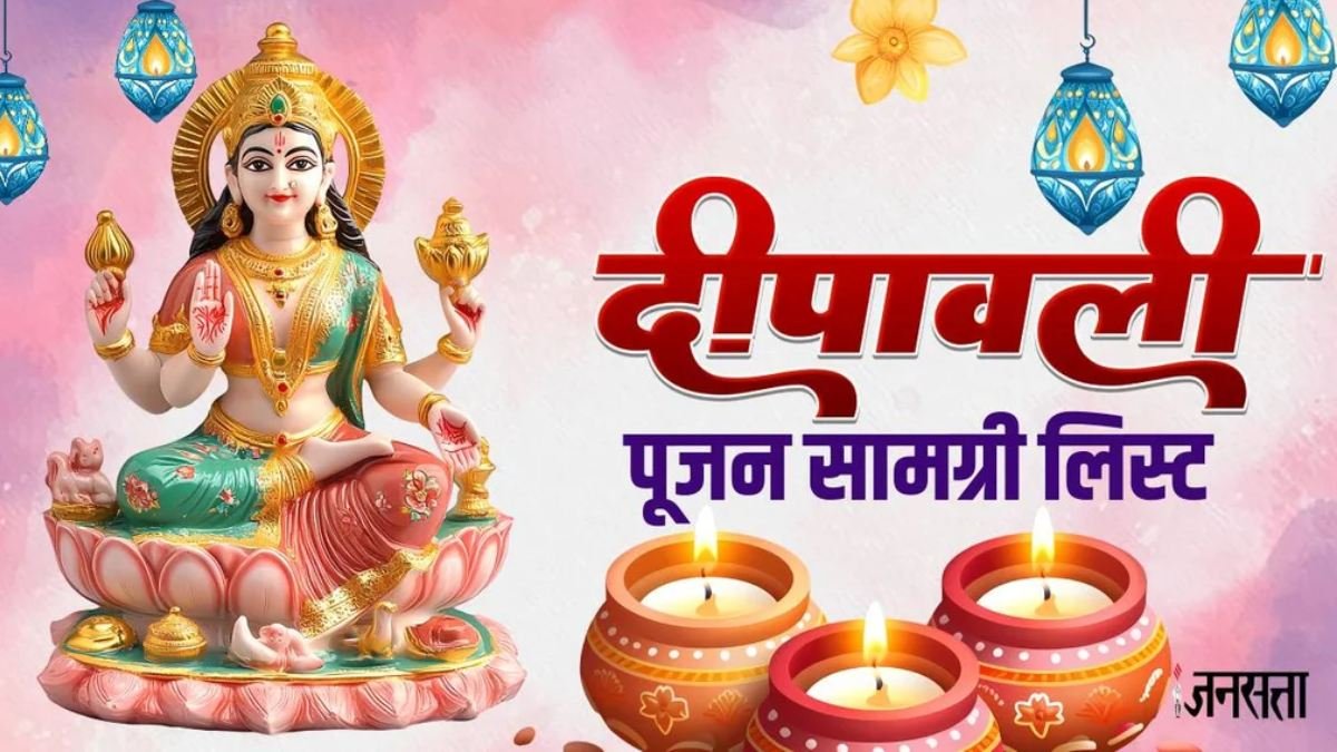 Diwali 2025 Puja Samagri, Saman List: दिवाली पूजन के समय लक्ष्मी-गणेश ...