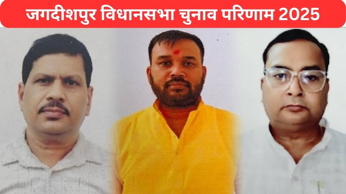 Jagdishpur Election result 2025 JDU Bhagwan Singh Kushwaha vs RJD ...