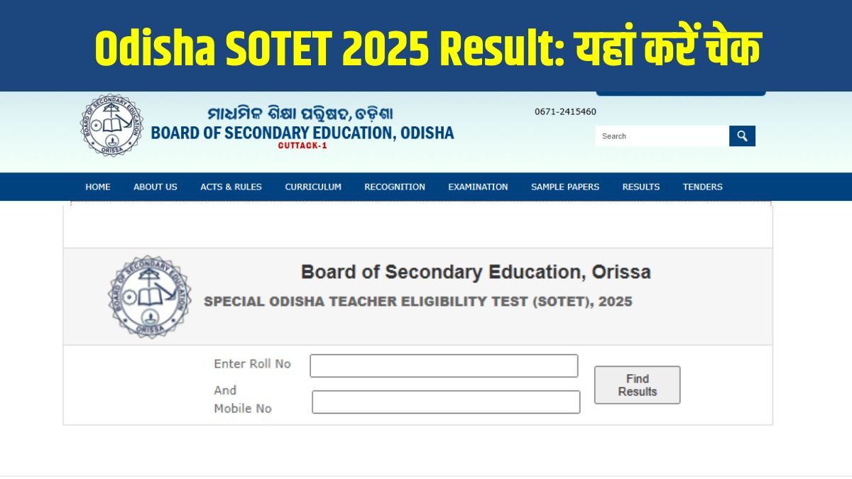 Odisha SOTET 2025 result declared: स्पेशल ओडिशा टीचर एलिजिबिलिटी टेस्ट ...