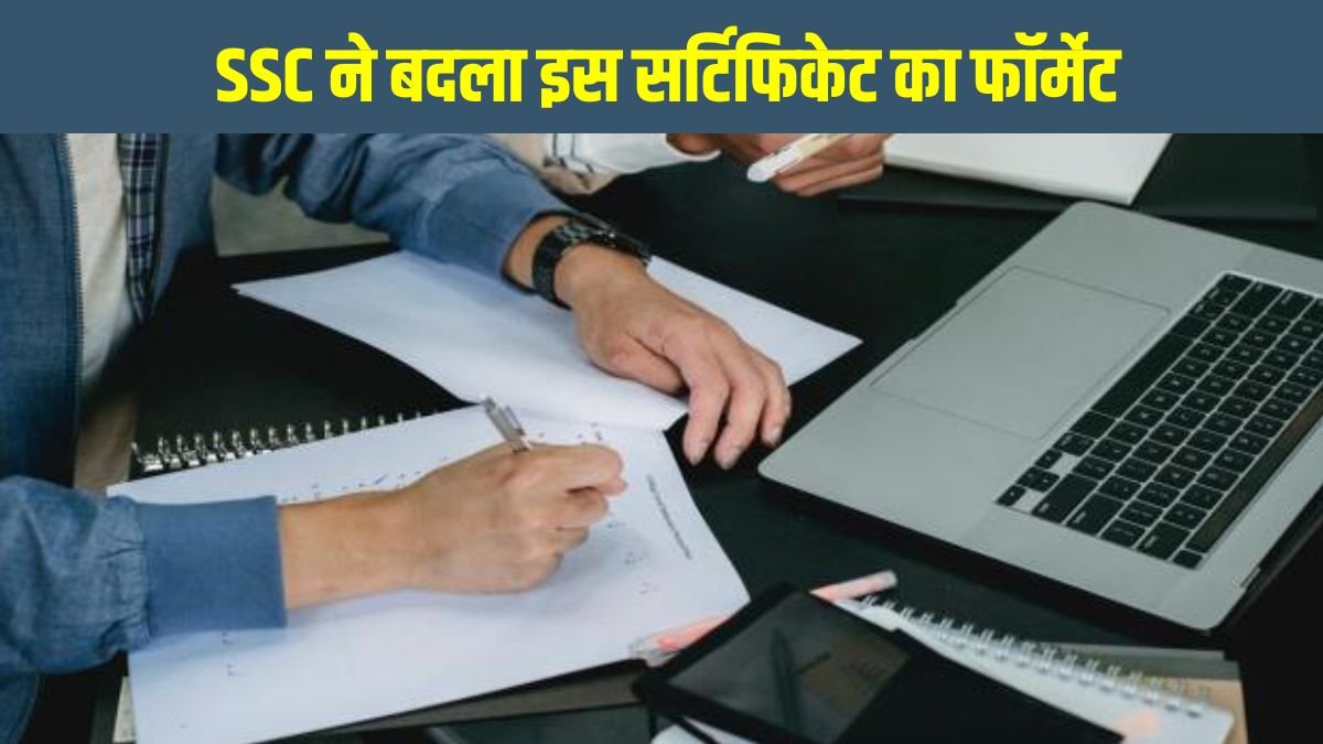 SSC Changes disability certificate: एसएससी ने दिव्यांगता प्रमाणपत्र ...