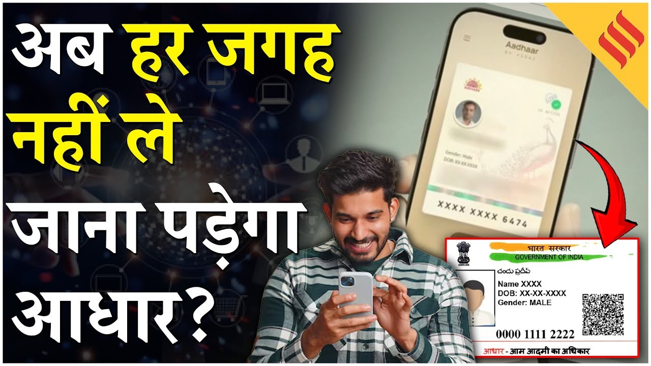 UIDAI launches new Aadhar App, features, limitations| maadhar| कैसे ...