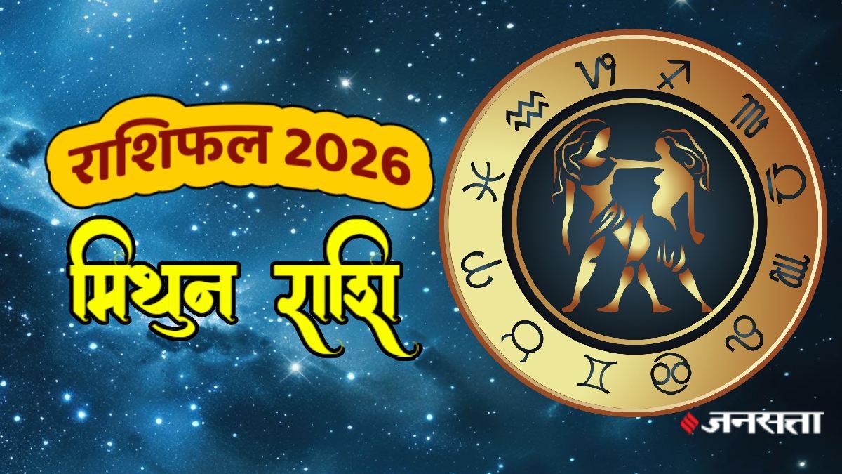 Mithun Rashifal 2026, Gemini Yearly Horoscope 2026। Mithun rashi ka ...