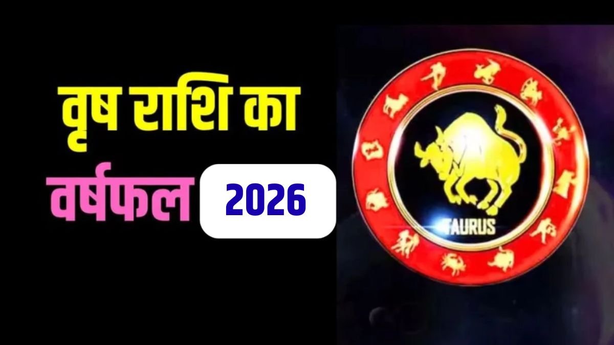 Taurus Yearly Horoscope 2026: वृष राशि वालों के लिए साल 2026 कैसा रहेगा ...