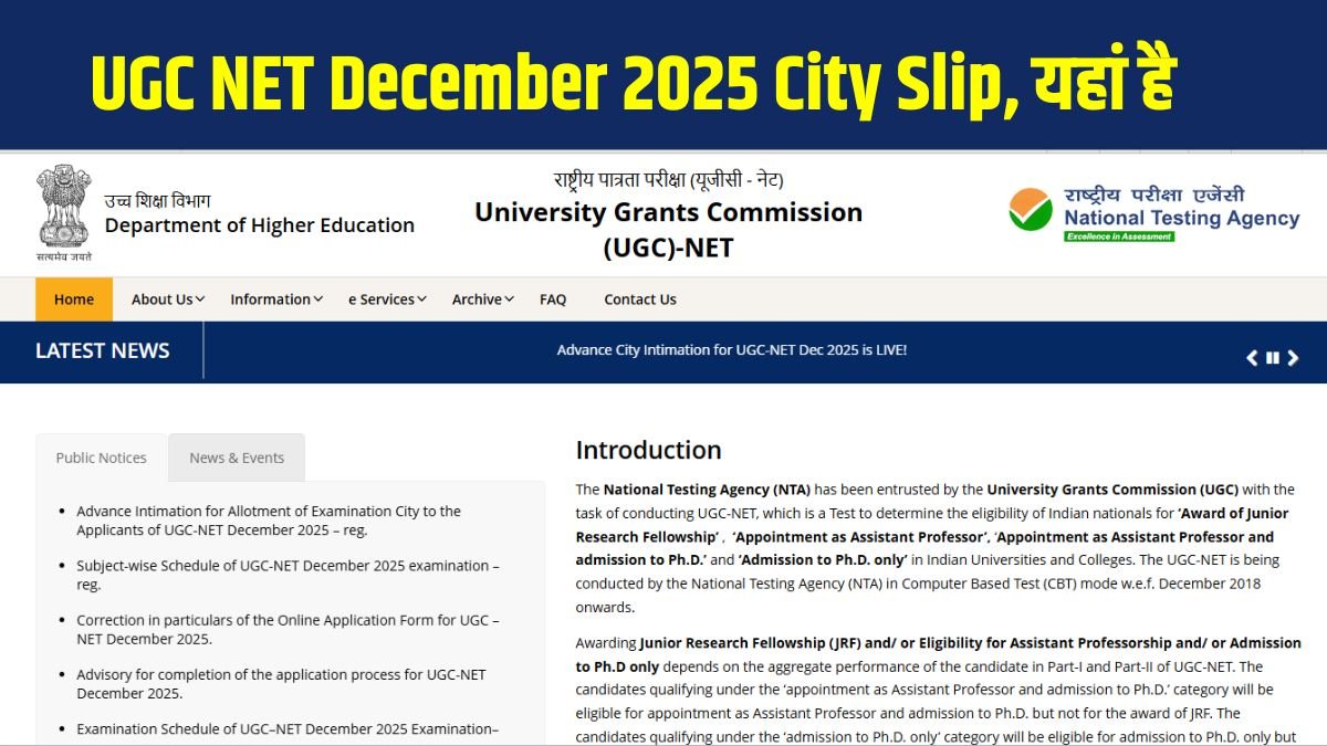 UGC NET December 2025 City Slip Out: यूजीसी नेट दिसंबर सिटी इंटिमेशन ...