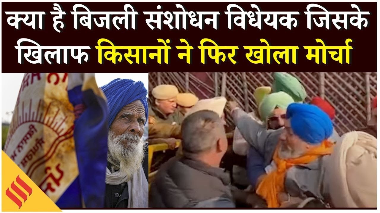 Rail Roko Andolan: बिजली संशोधन विधेयक 2025 को वापस लेने के लिए तीसरे ...