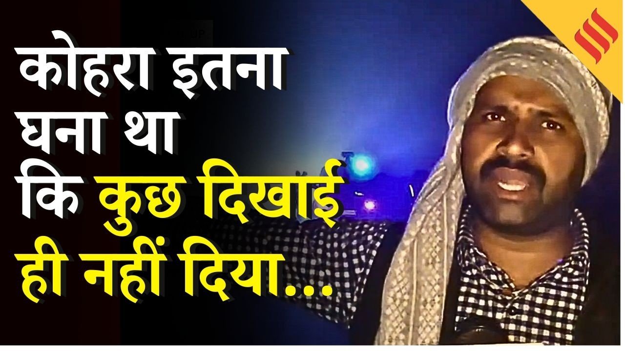 Yamuna Expressway Accident: आग का गोला बनीं बसें, घटनास्थल पर मौजूद ...