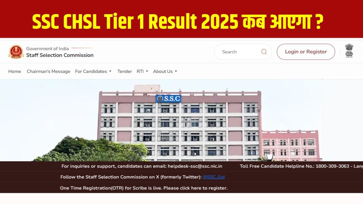 SSC CHSL Result 2025: एसएससी सीएचएसएल टियर-1 रिजल्ट कभी भी हो सकता है ...