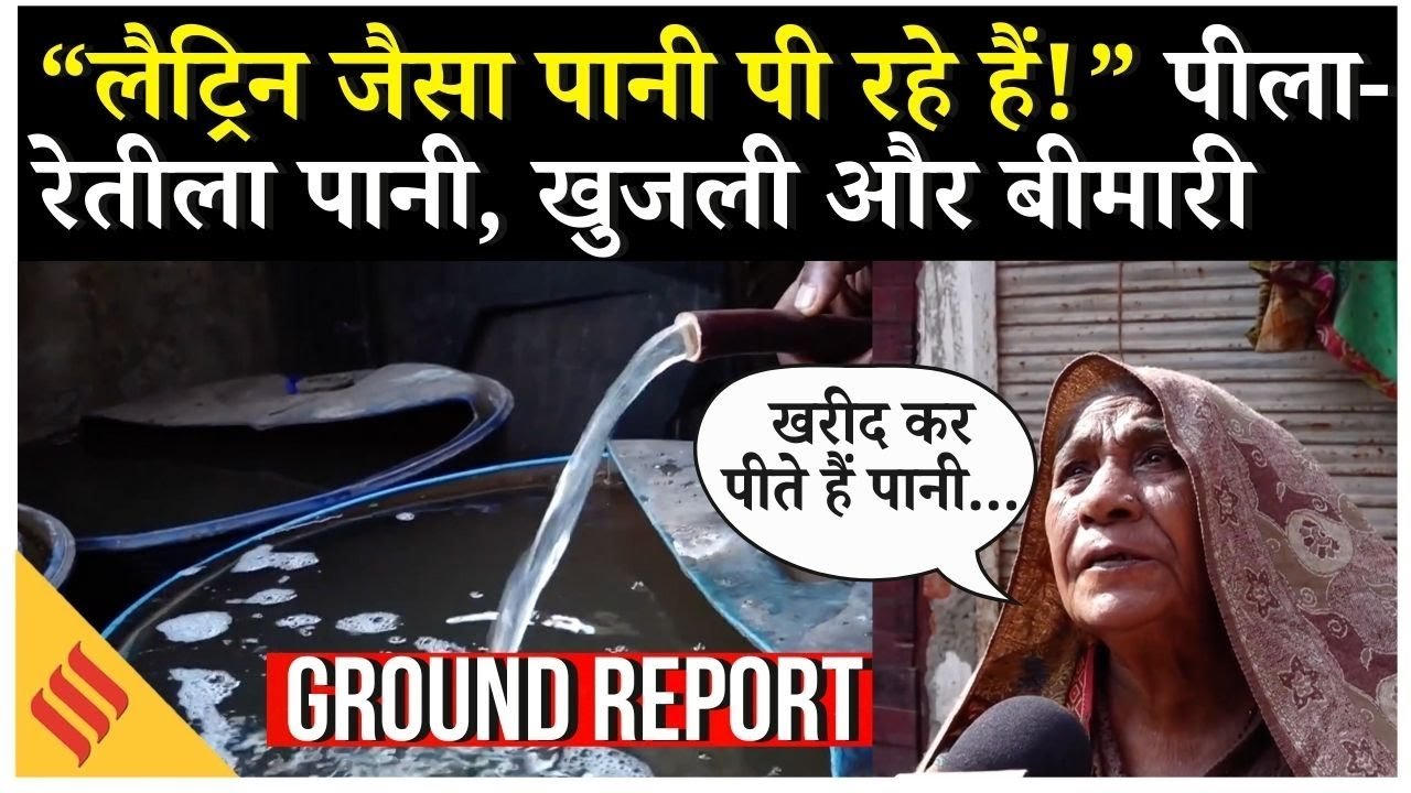 Ground Report: Okhla Landfill के पास झुग्गी में गंदा पानी, बदबू ; 10 ...