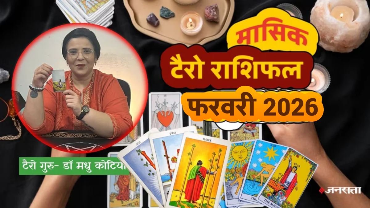 Monthly Tarot Reading February 2026। Tarot Monthly Horoscope February ...