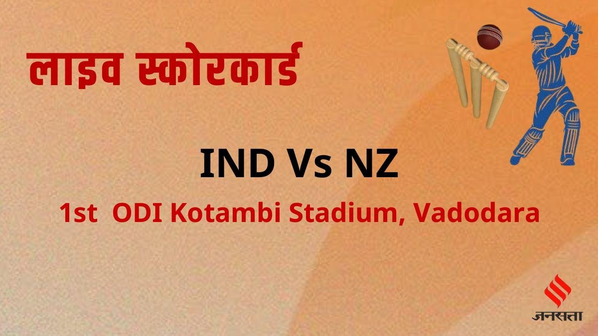 लाइव क्रिकेट स्कोर: भारत बनाम न्यूजीलैंड स्कोरकार्ड, आज का मैच | IND Vs ...