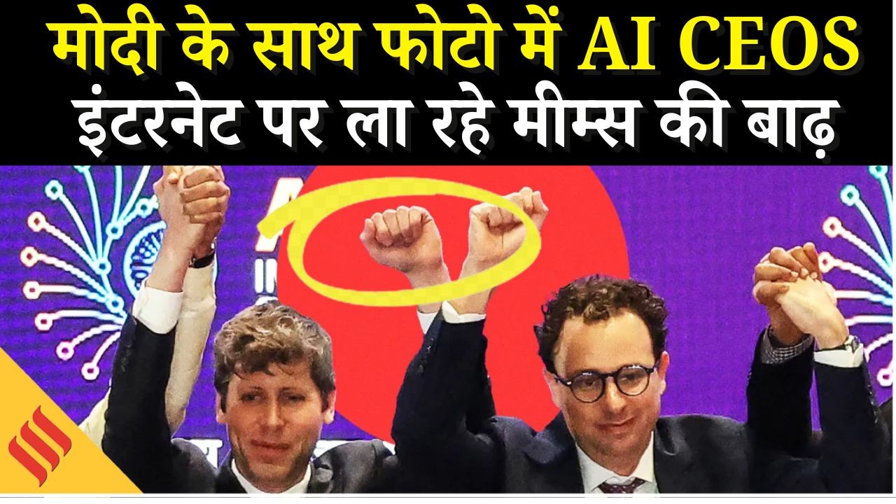 Sam Altman AI Summit: मंच साझा पर हाथ नहीं मिले… PM Modi के साथ वायरल ...