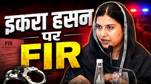 Iqra hasan News in Hindi: Iqra hasan Latest News Updates along with ...