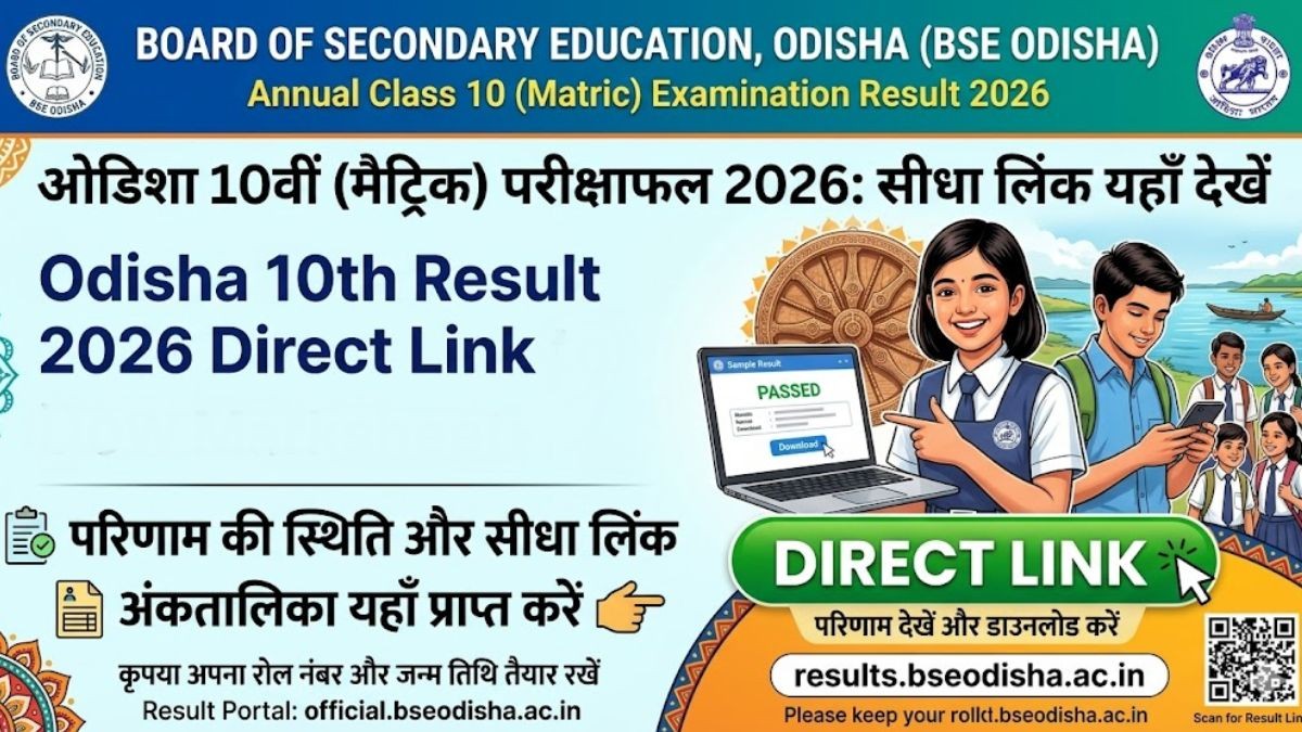 Odisha 10th Result 2026 Direct Link: ओडिशा बोर्ड 10वीं रिजल्ट डायरेक्ट ...