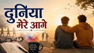friendship News in Hindi: friendship Latest News Updates along with ...