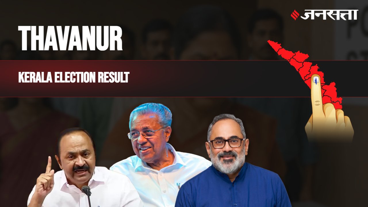 Thavanur विधानसभा चुनाव परिणाम २०२६, केरल - Thavanur Election Result ...
